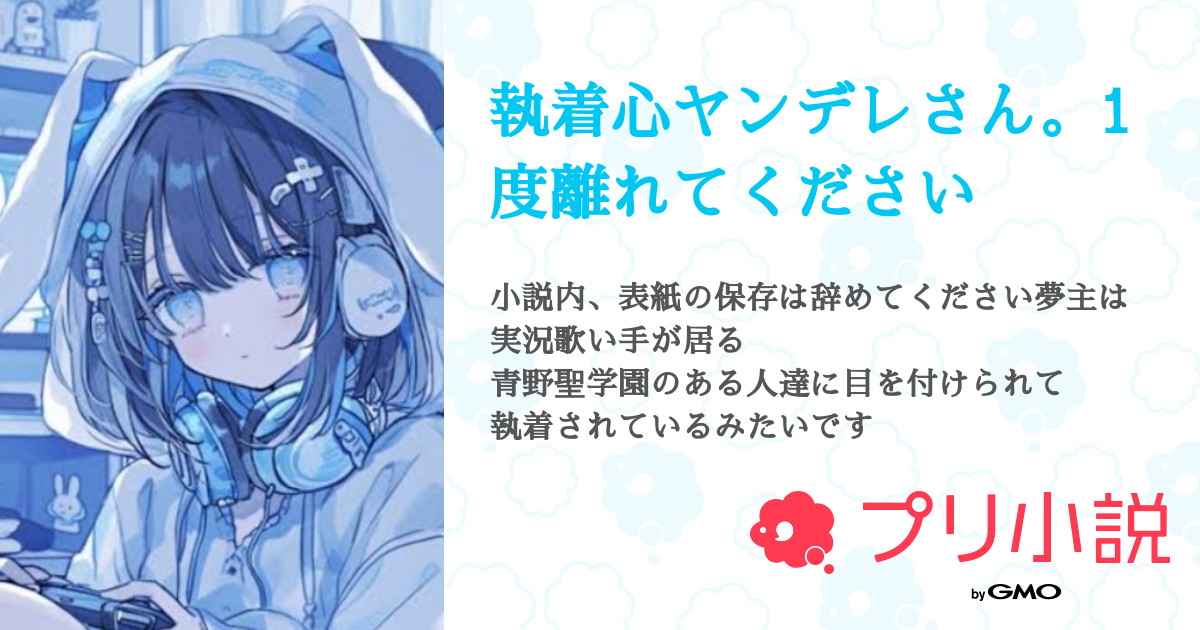 第54話：53 zigokunotaiikusai5（執着心ヤンデレさん。1度離れてください）｜無料スマホ夢小説ならプリ小説 byGMO